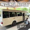 보홀 여행 팡라오공항 헤난리조트 호텔 픽업샌딩 서비스 예약방법 이용후기 네이버 블로그